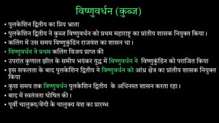 Political History of Eastern Chalukyas (Vengi) | PDF