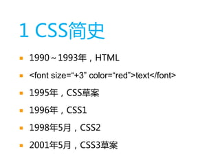 【第一季第五期】要漂亮很容易！——超简单CSS速成教程 | PPTX