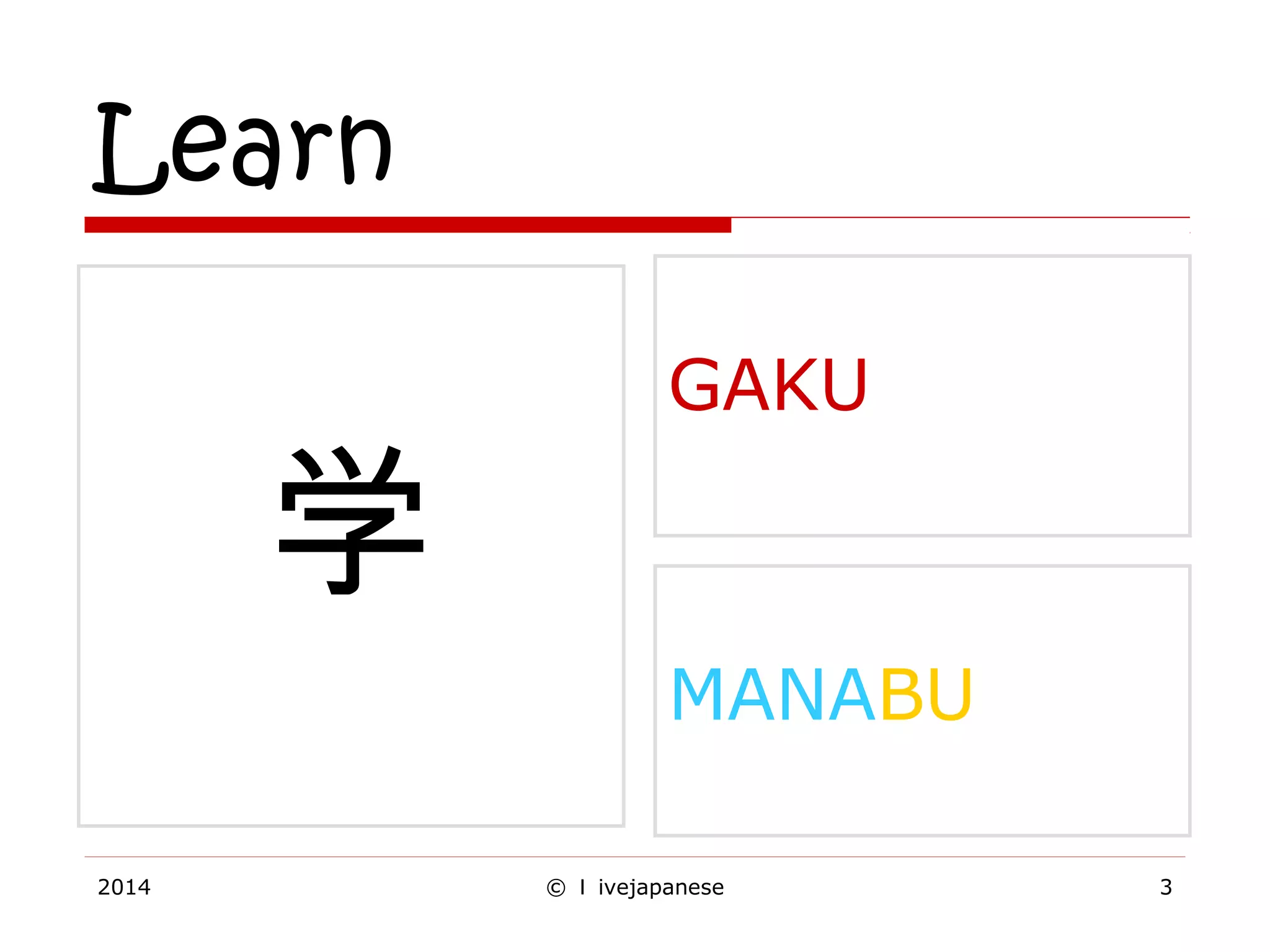 Easy Japanese Kanji used for "school" settings | PPT