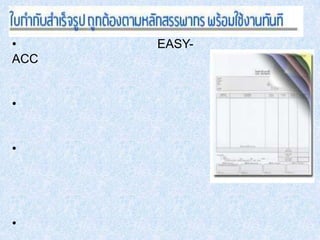 Easy acc | PPT