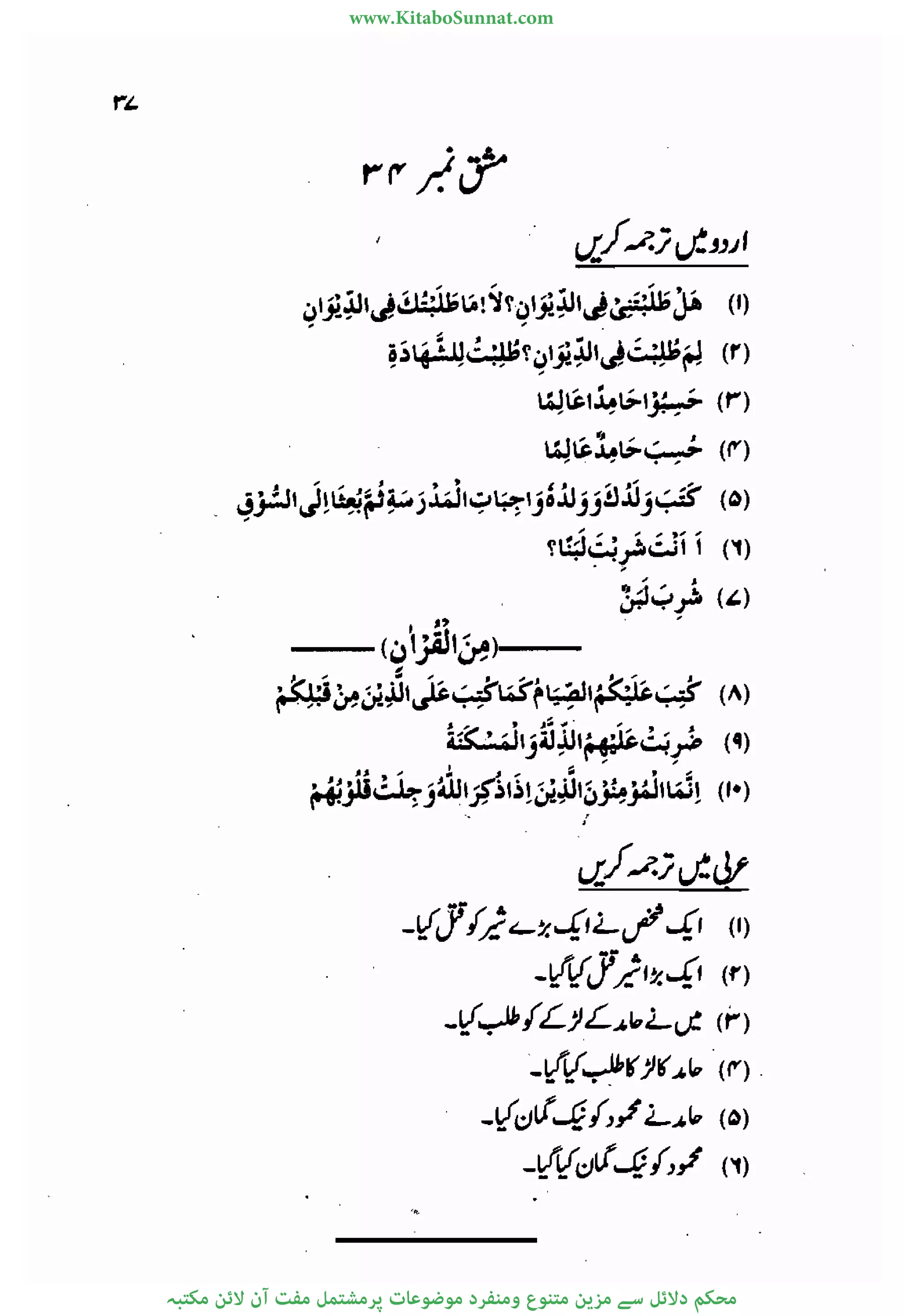 Easy Arabic grammar Elementry level Basic Grammar part 2 | PDF