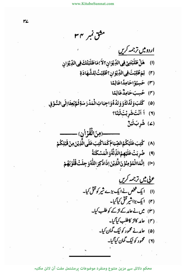 Easy Arabic grammar Elementry level Basic Grammar part 2 | PDF