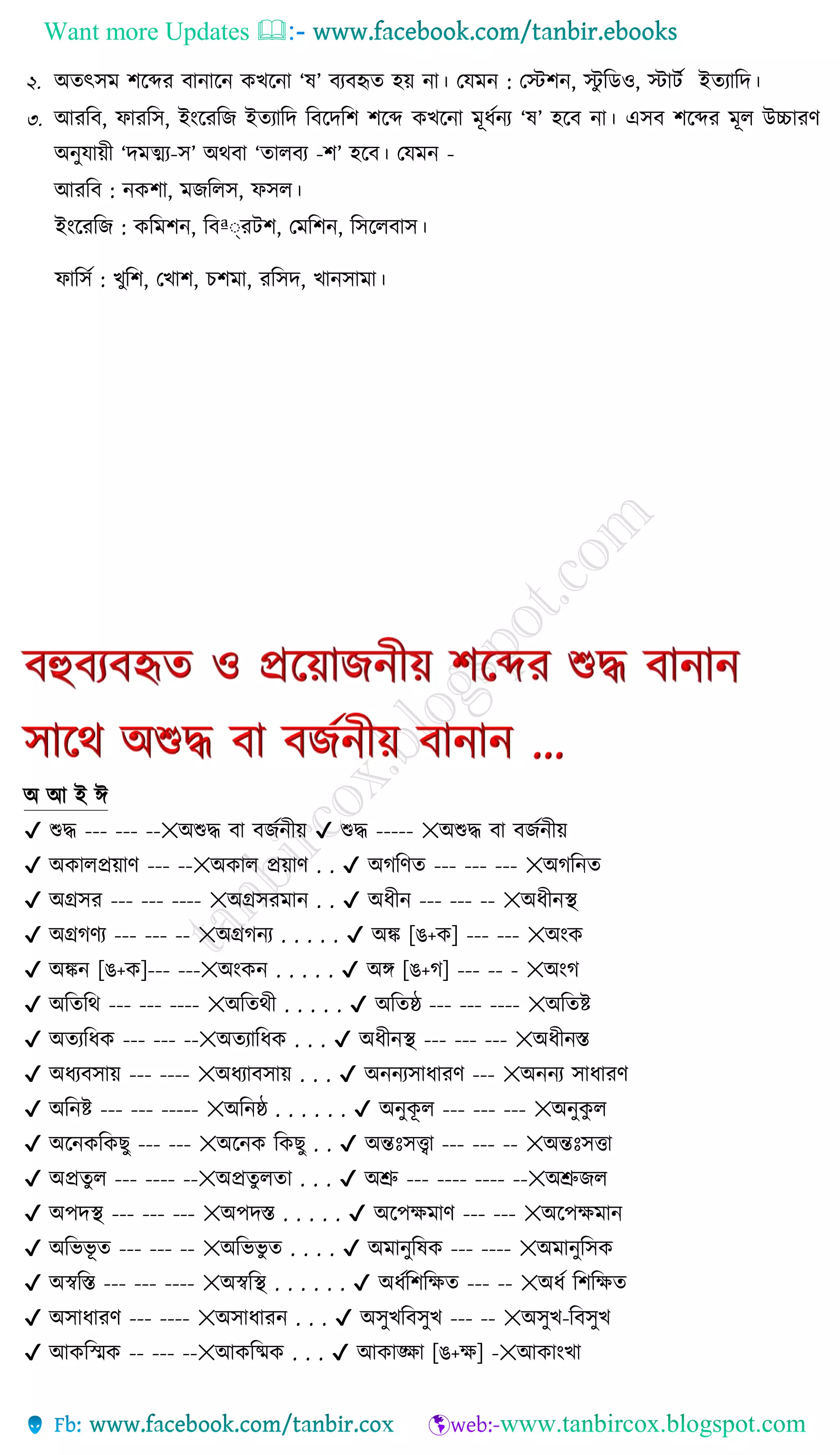 Easy bangla banan technique | PDF