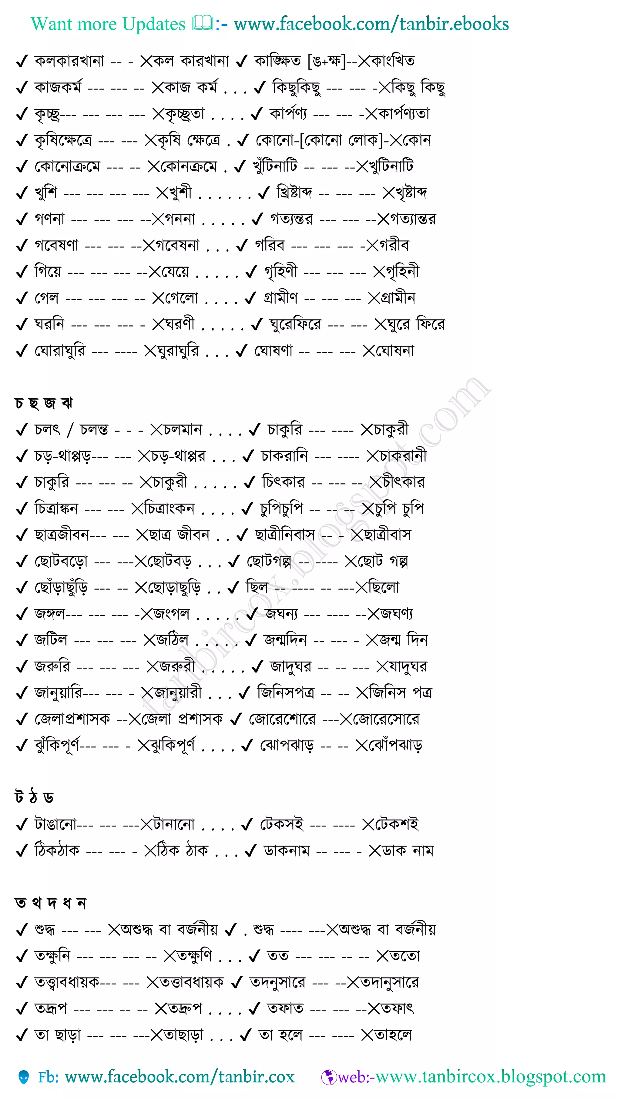 Easy bangla banan technique | PDF