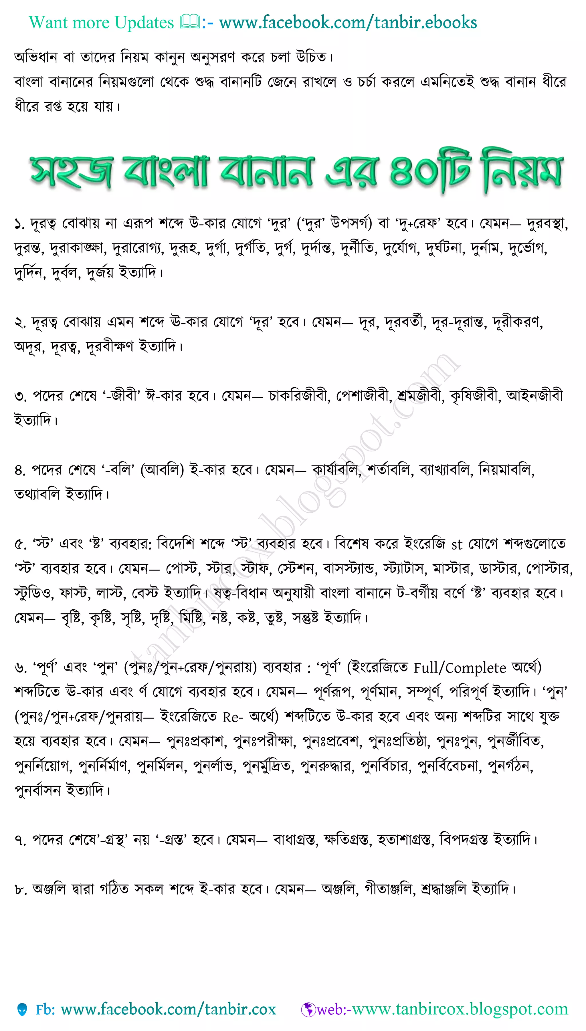 Easy bangla banan technique | PDF