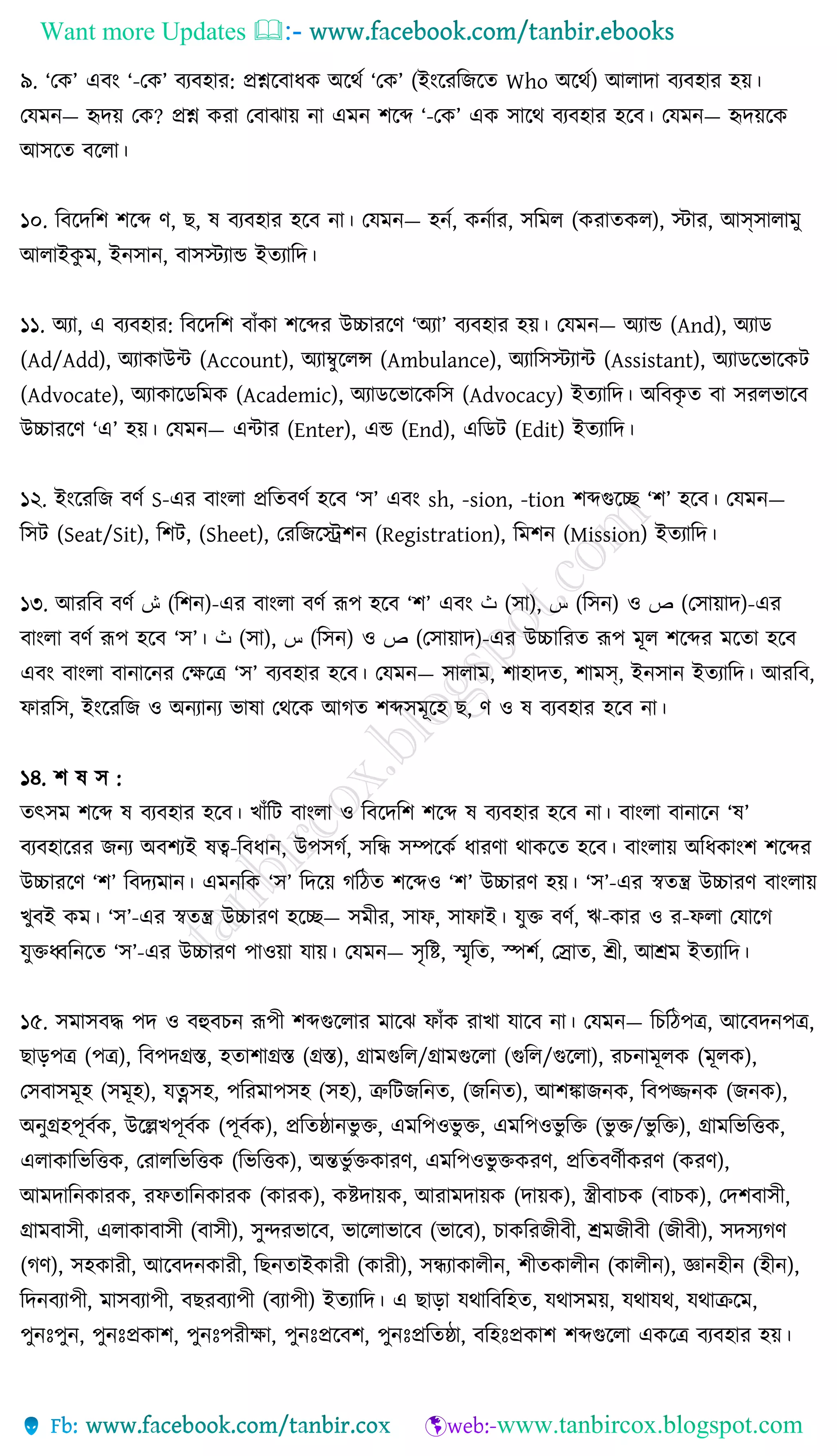 Easy bangla banan technique | PDF