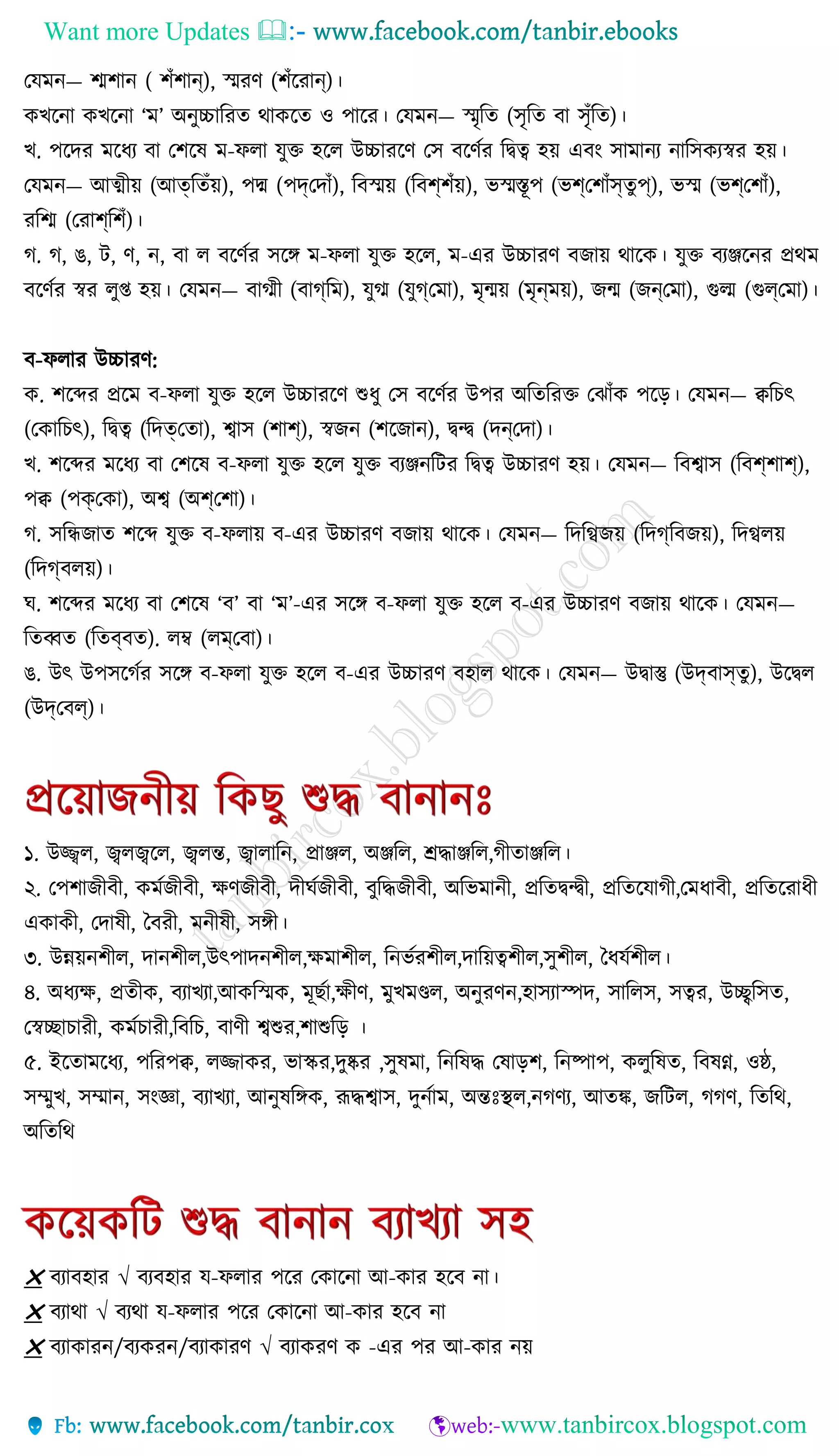 Easy bangla banan technique | PDF