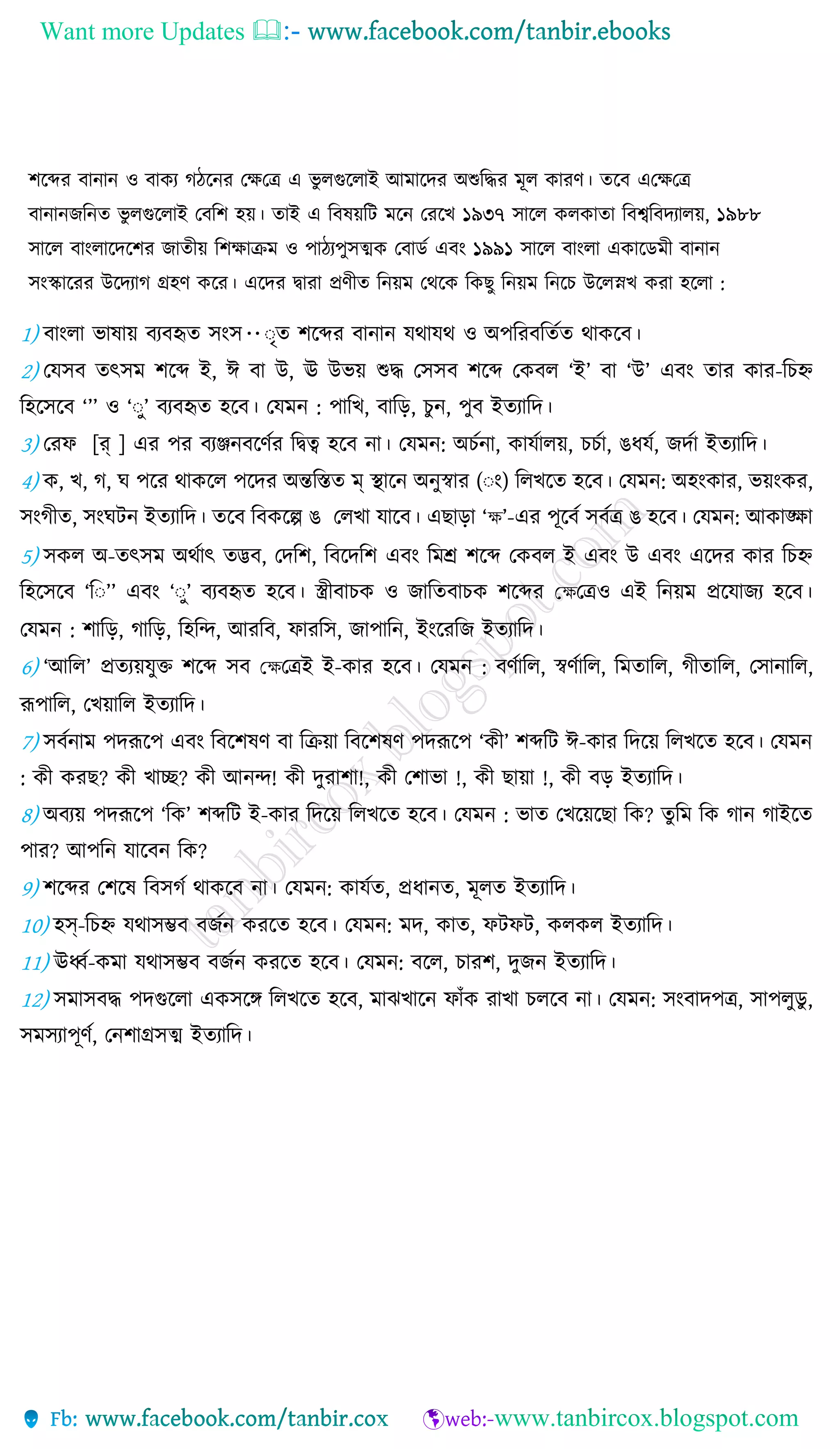 Easy bangla banan technique | PDF