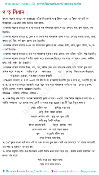 Easy bangla banan technique | PDF