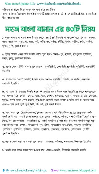 Easy bangla banan technique | PDF
