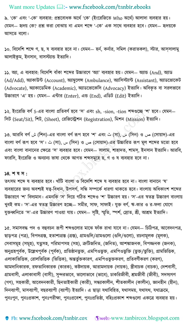 Easy bangla banan technique | PDF