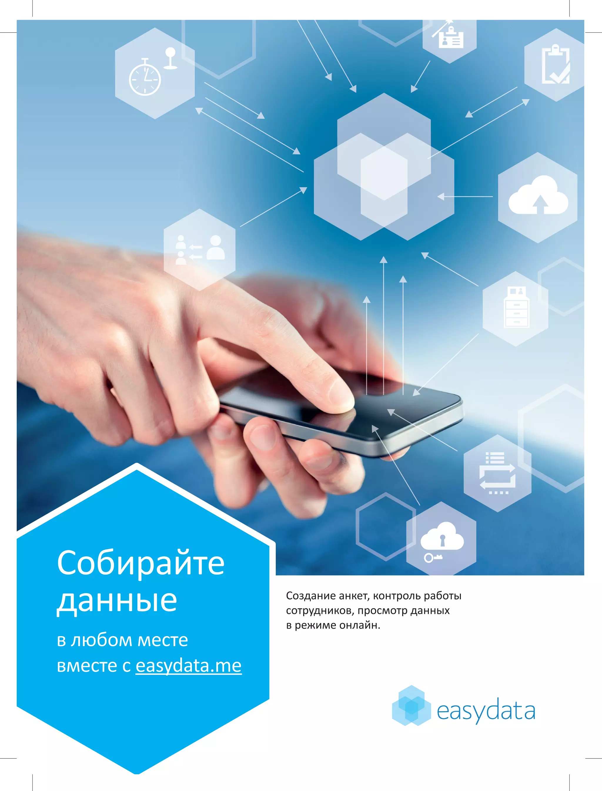 EasyData буклет | PDF