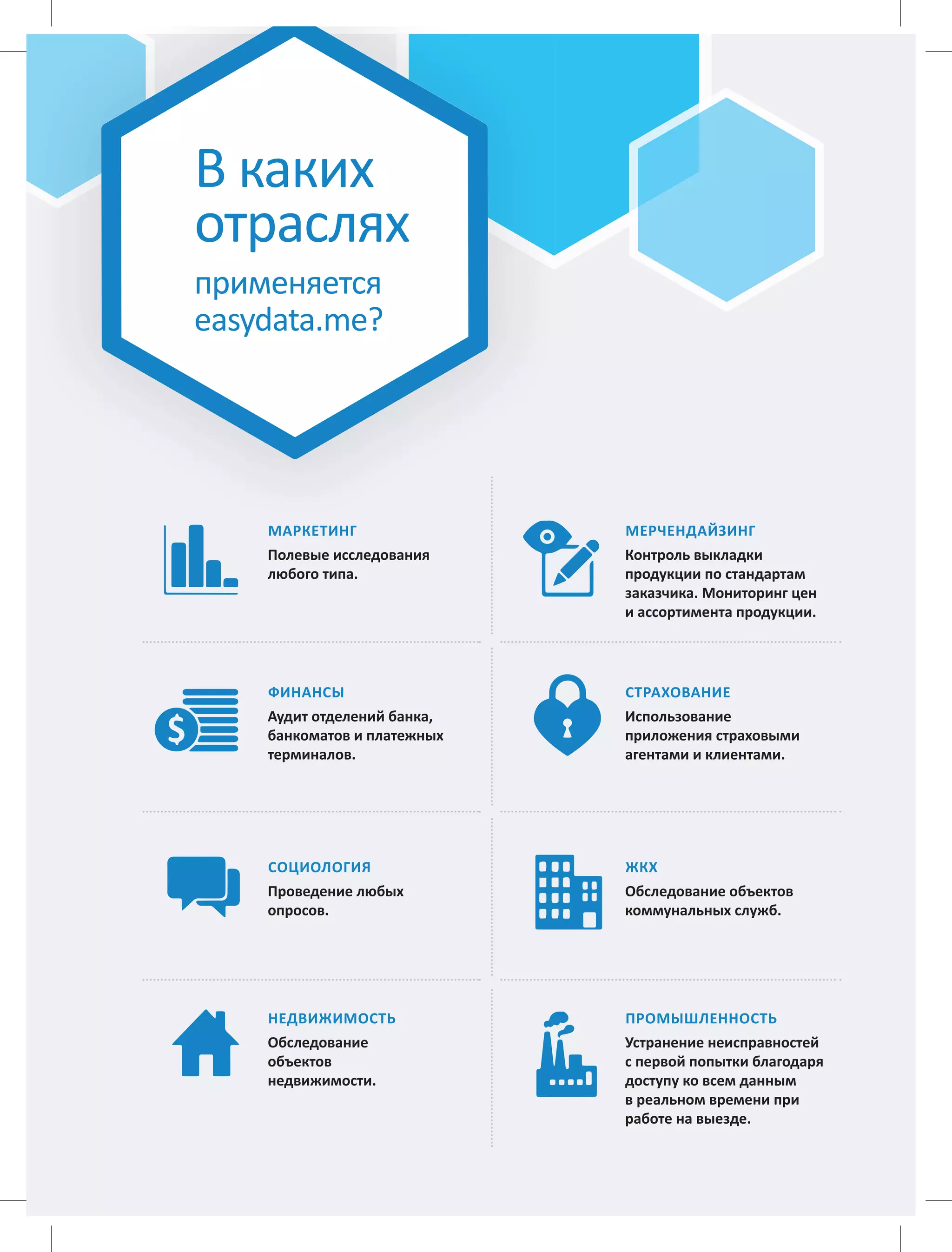 EasyData буклет | PDF