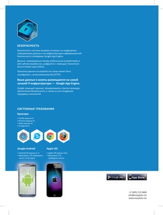 EasyData буклет | PDF