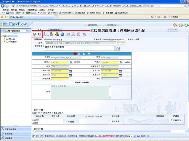 鼎新電子表單(Easy flow)sop | PPT | Computing | Technology & Computing