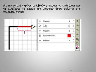 παραγωγή - φυλλο εργασιας εισαγωγή στην Easy logo | PPT