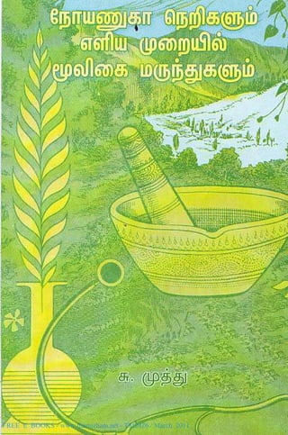 Easy siddha medicines | PDF