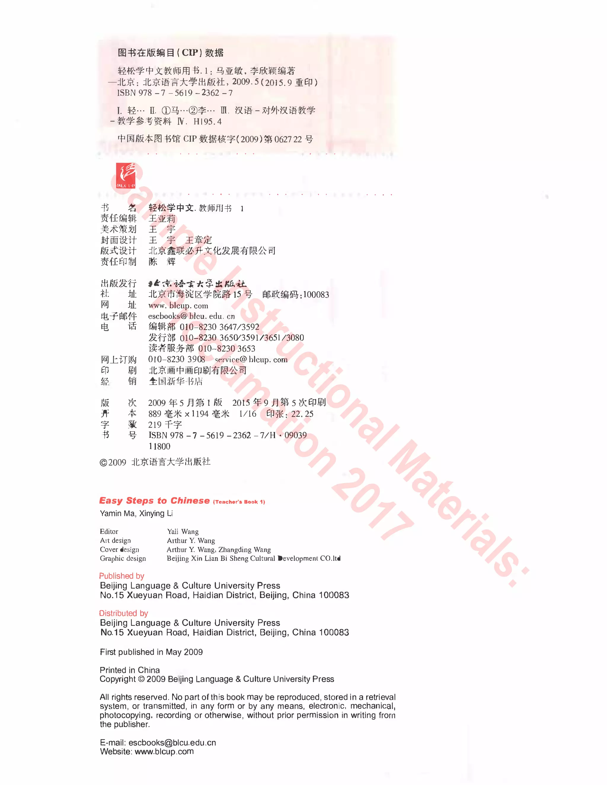 Easy steps to chinese teacher's book 1 | PDF | Homework and Study ...