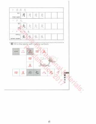 Easy steps to chinese teacher's book 1 | PDF