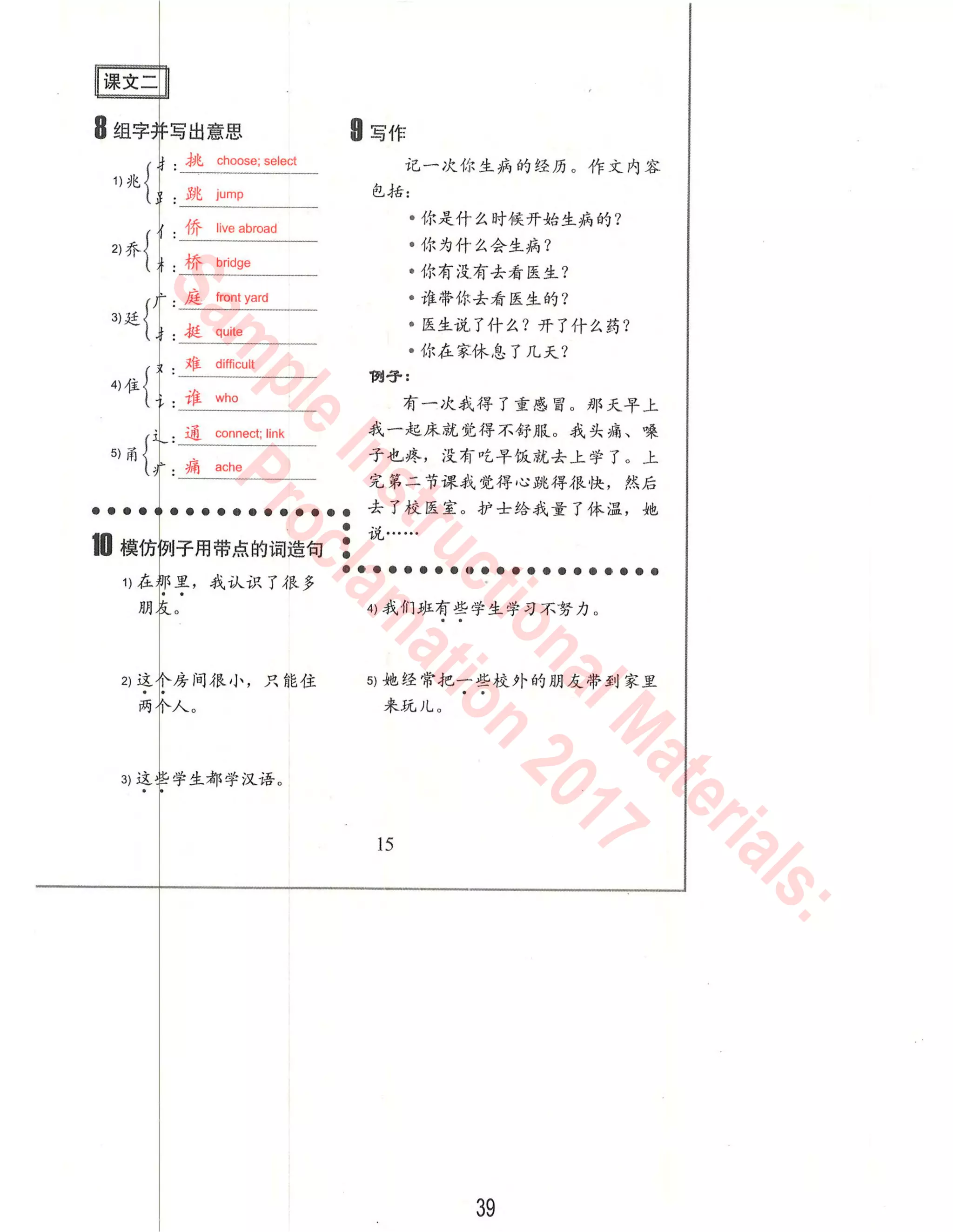 Easy Steps to Chinese Teacher's Book 5 | PDF