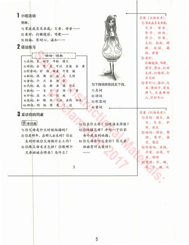 Easy Steps to Chinese Teacher's Book 5 | PDF