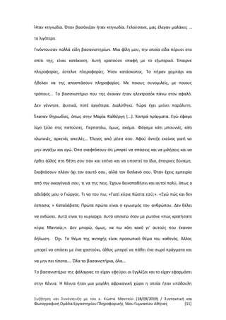 EAT-ESA-SFEA | DOCX
