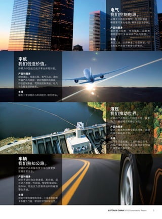 Eaton China Sustainability Report_2010 | PDF