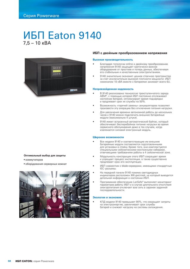 Eaton Powerware Catalog | PDF