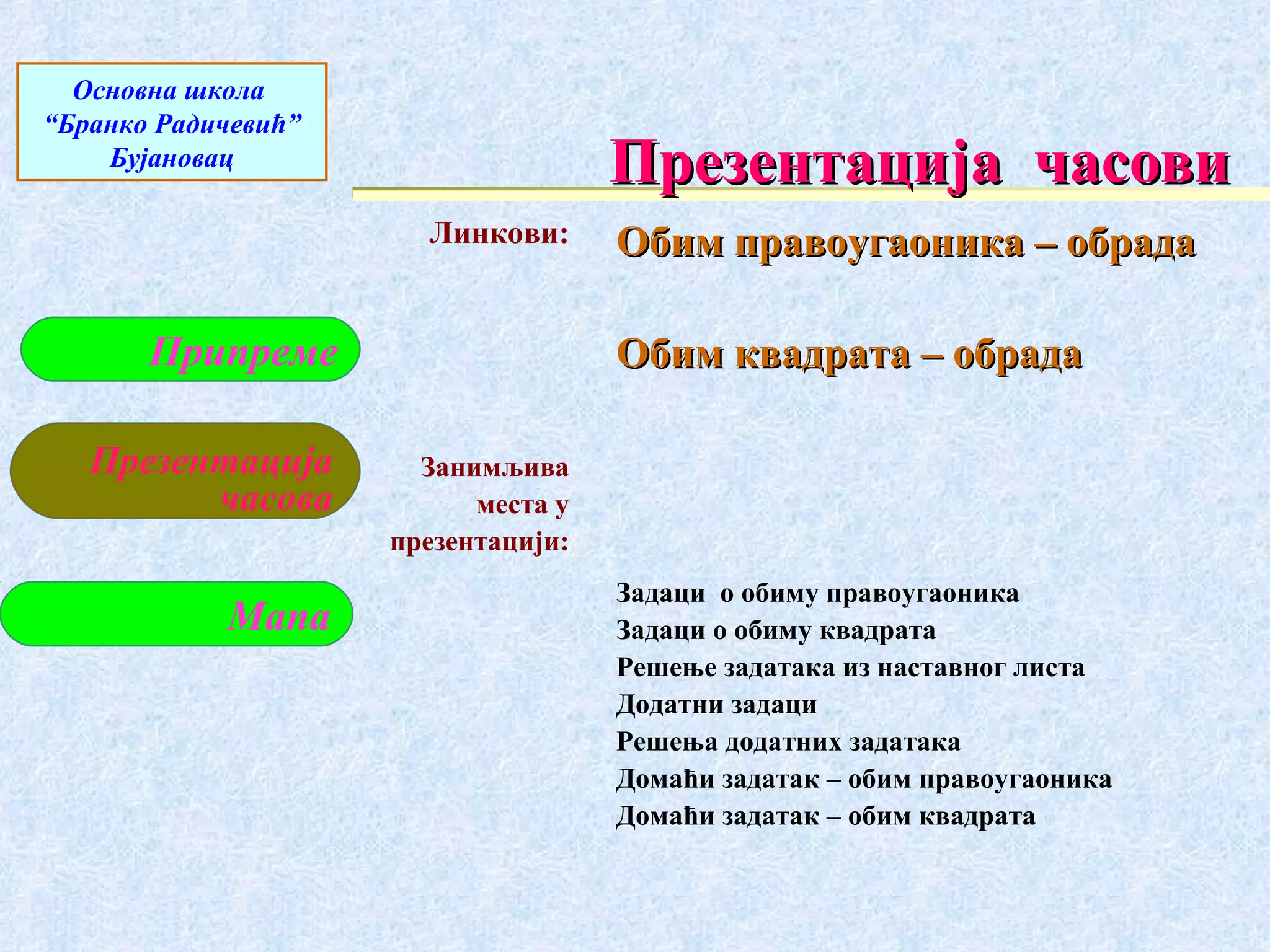 Obim pravougaonika i kvadrata - obrada-III raz | PPT