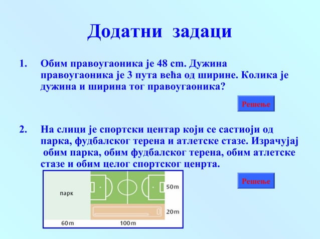 Obim pravougaonika i kvadrata - obrada-III raz | PPT