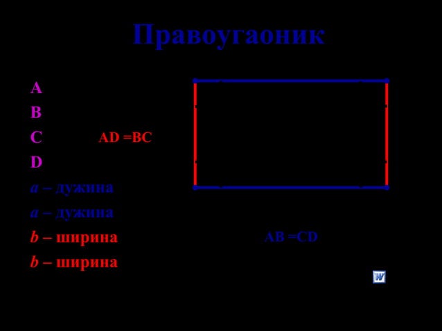 Obim pravougaonika i kvadrata - obrada-III raz | PPT