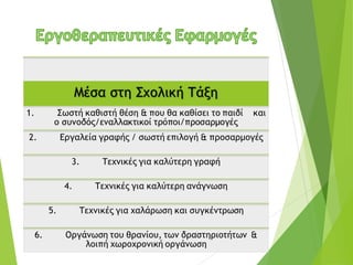 παρουσιαση ist studies 2016 παραδειγμα | PPT