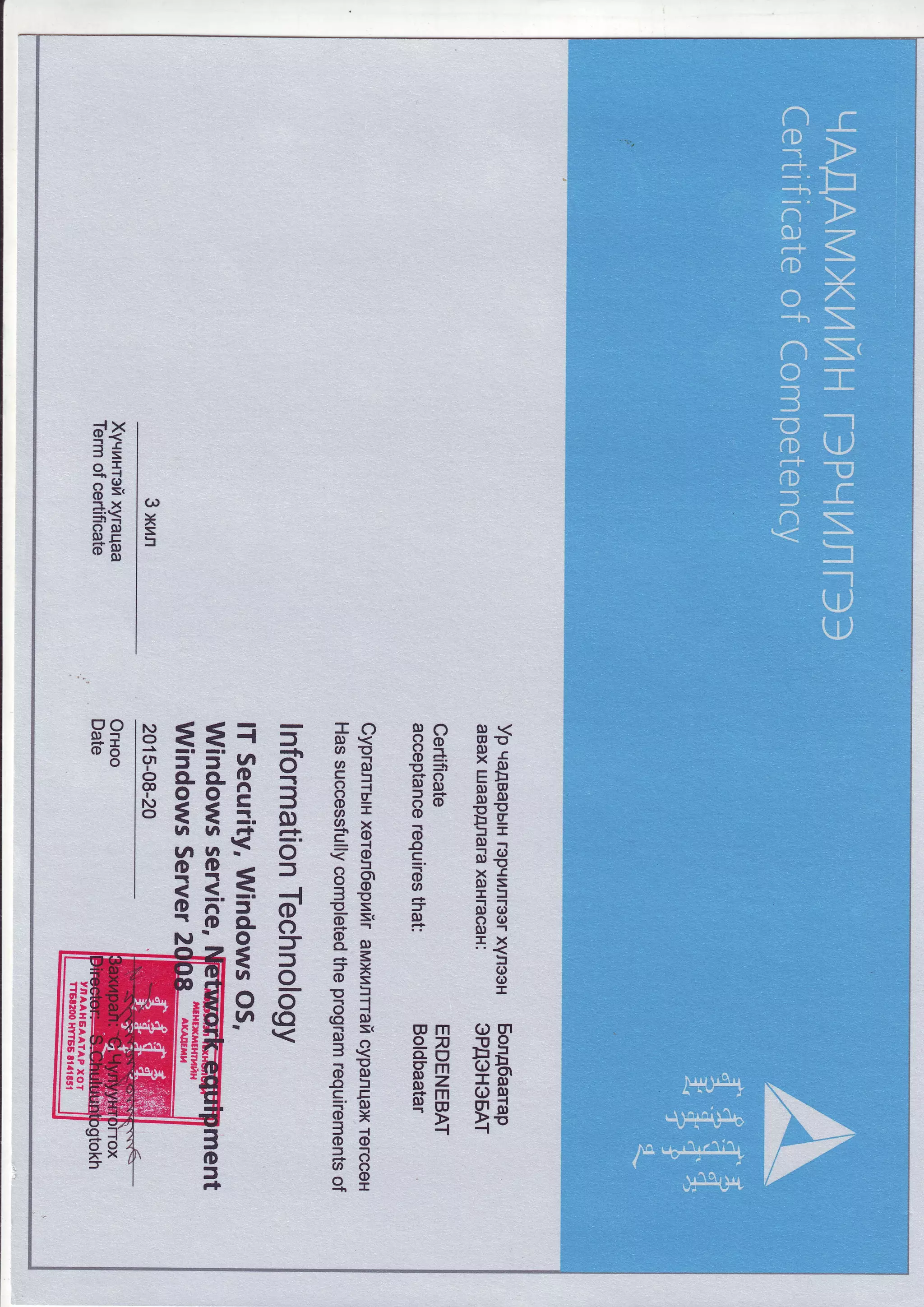 IT engineer's certificate.PDF