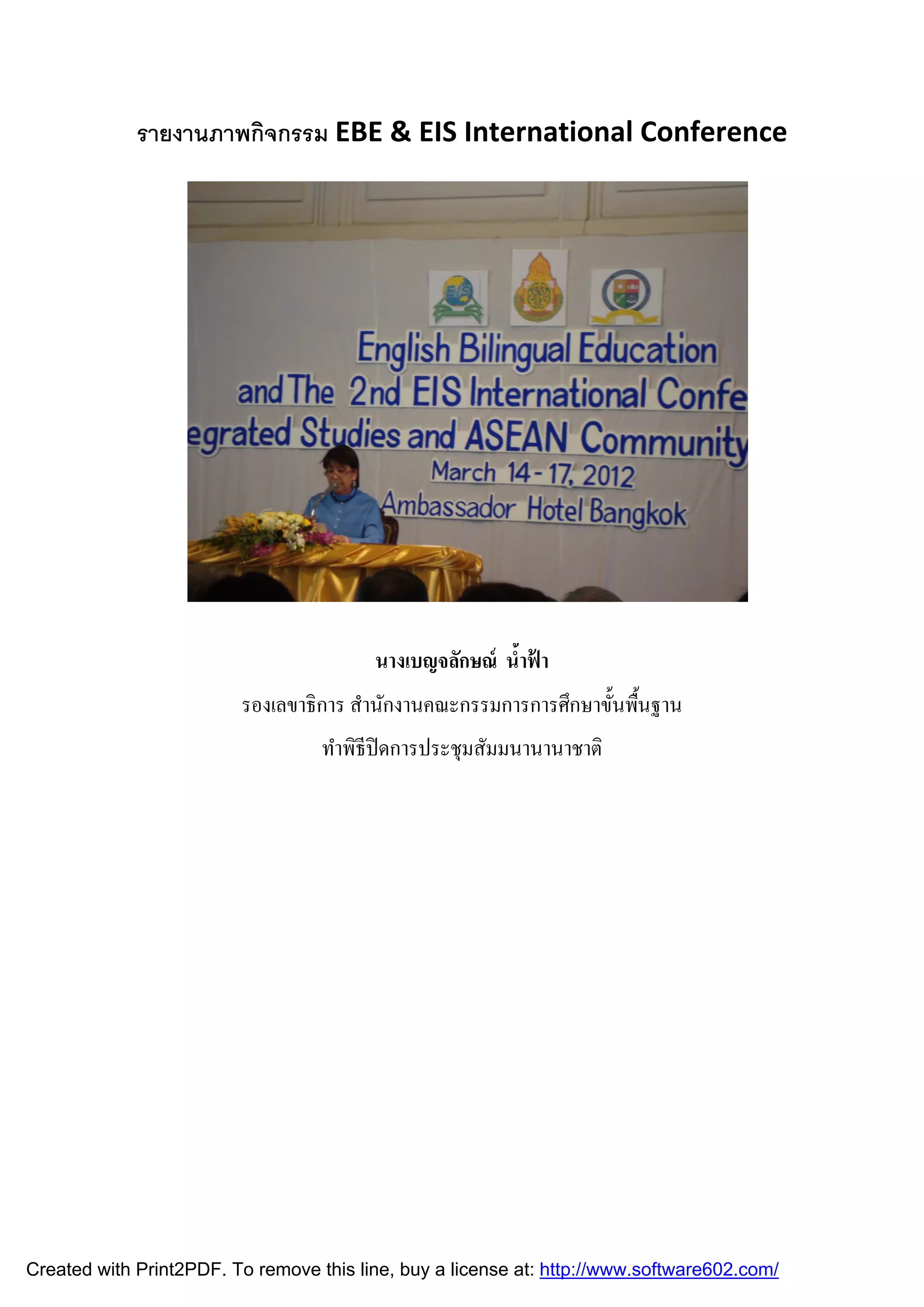 ภาพรายงานEbe&international conference | PDF