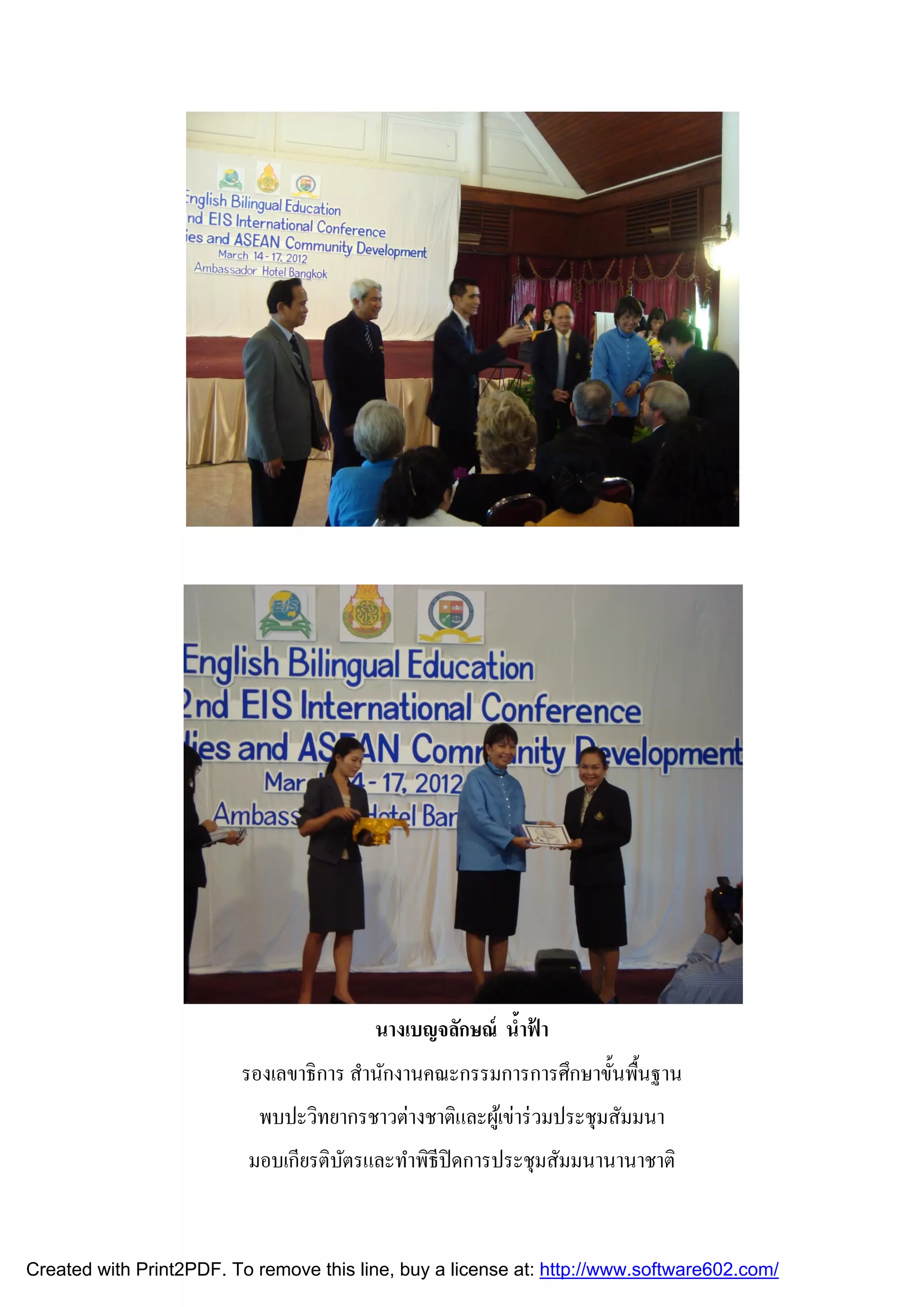 ภาพรายงานEbe&international conference | PDF