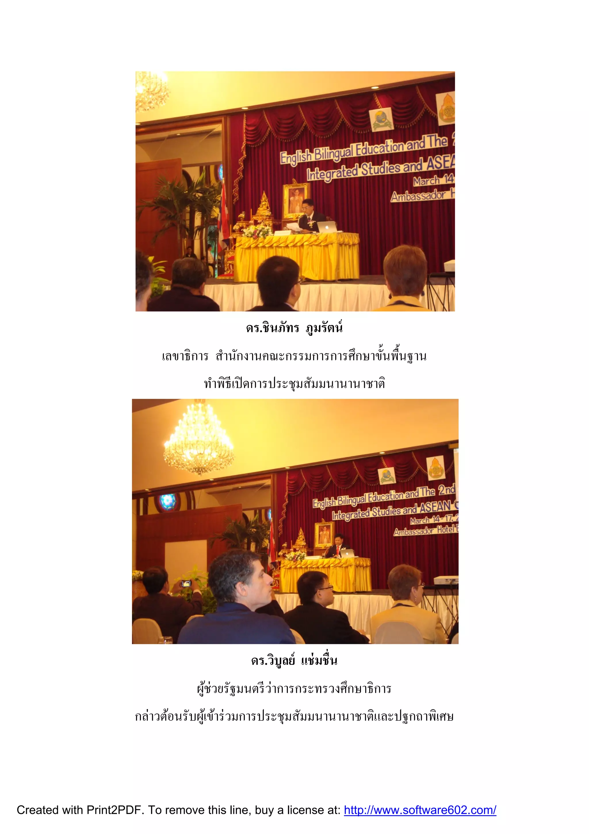 ภาพรายงานEbe&international conference | PDF