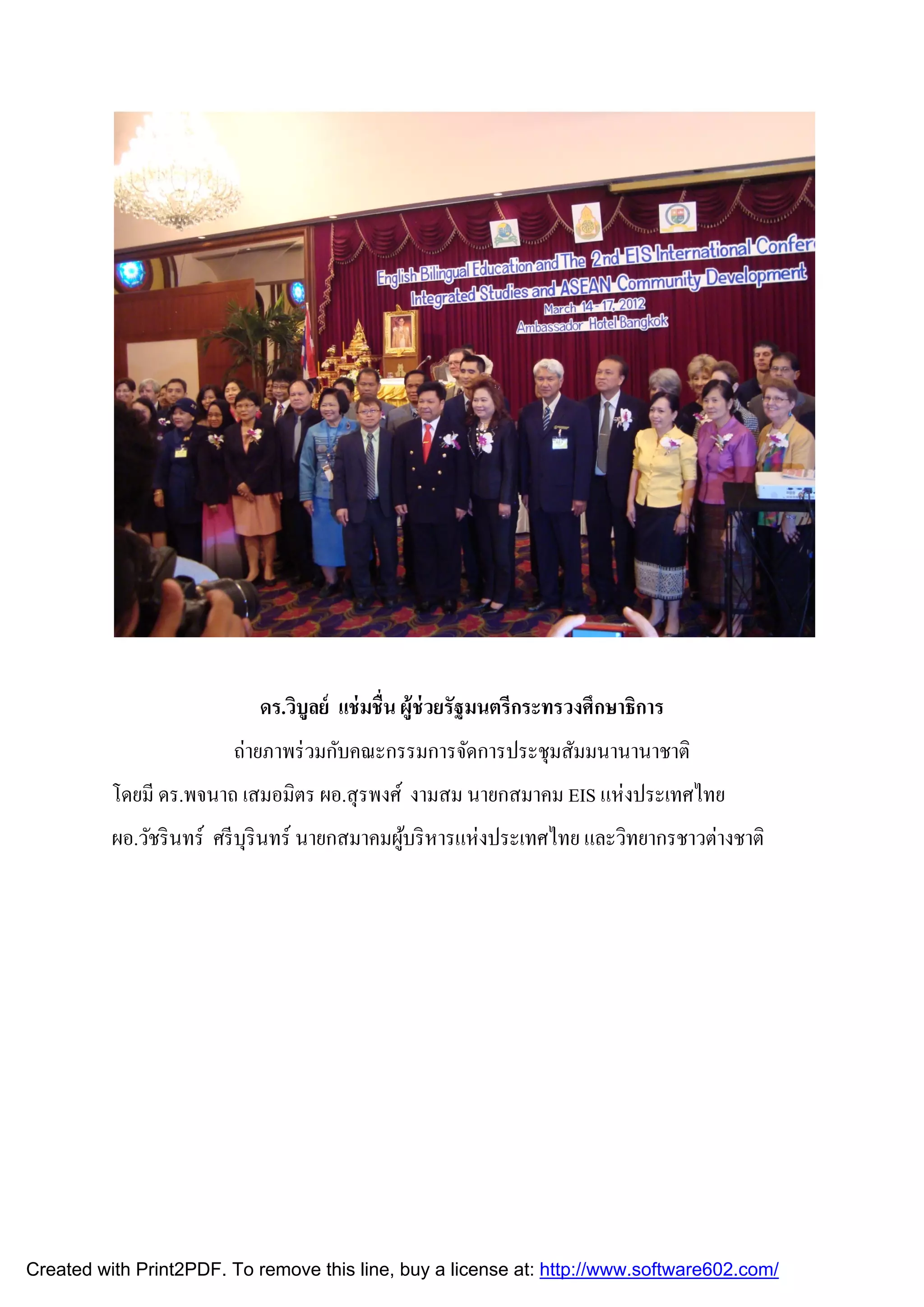 ภาพรายงานEbe&international conference | PDF