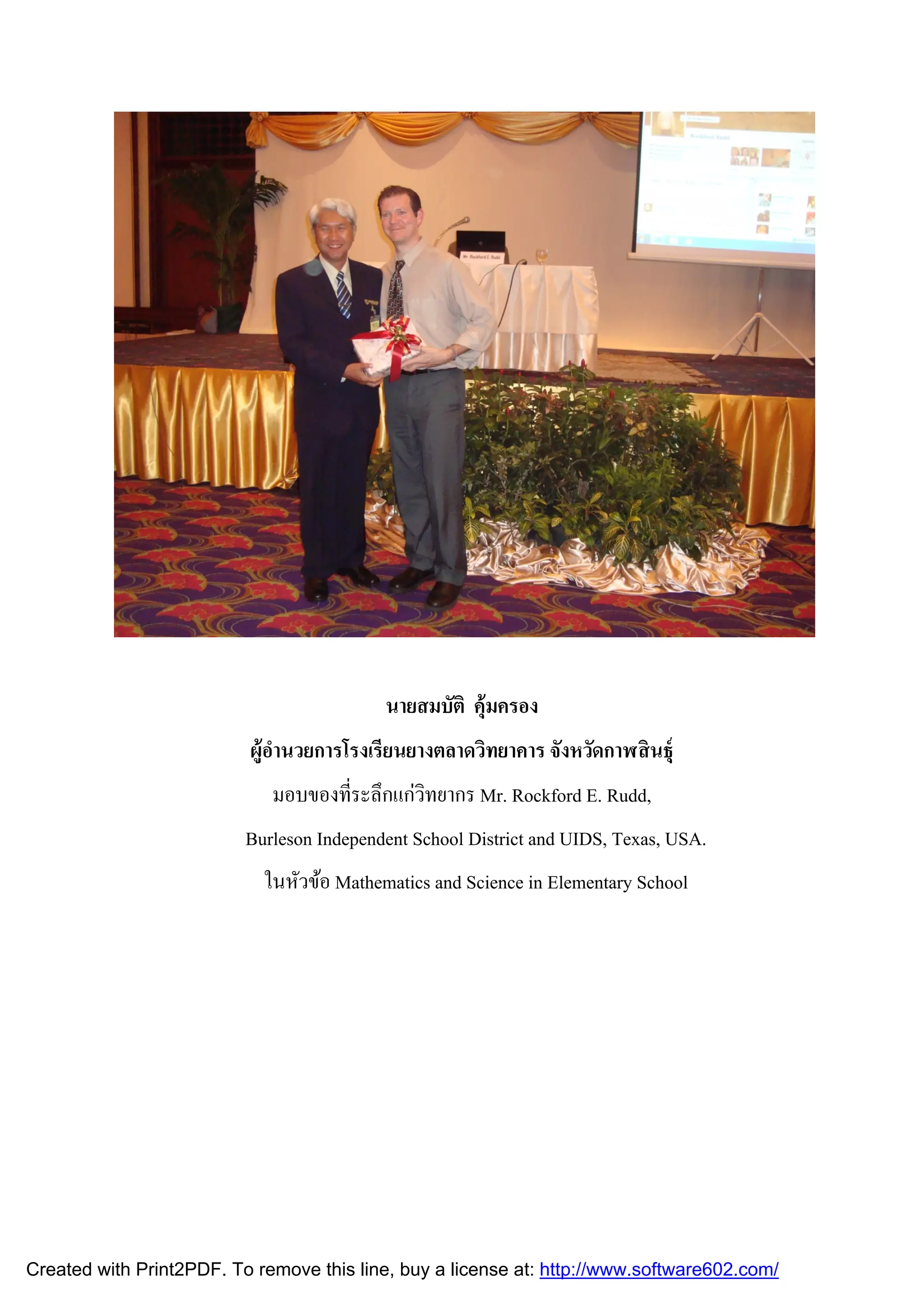 ภาพรายงานEbe&international conference | PDF