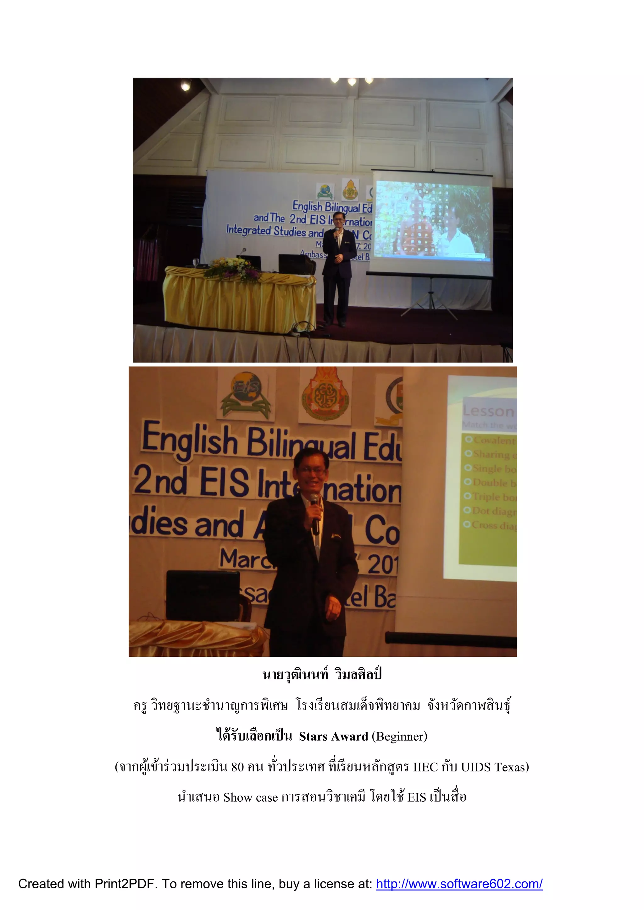 ภาพรายงานEbe&international conference | PDF