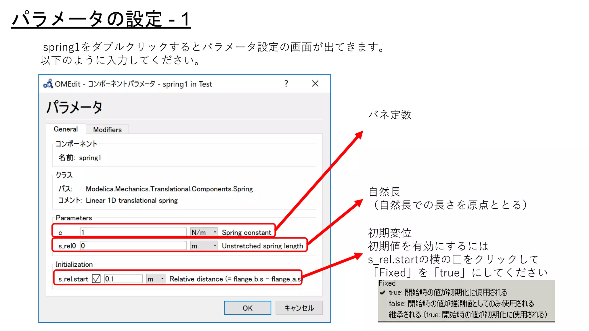 OpenModelica tutorials_1（超初級チュートリアル1 解析モデルの作成と実行) | PPTX