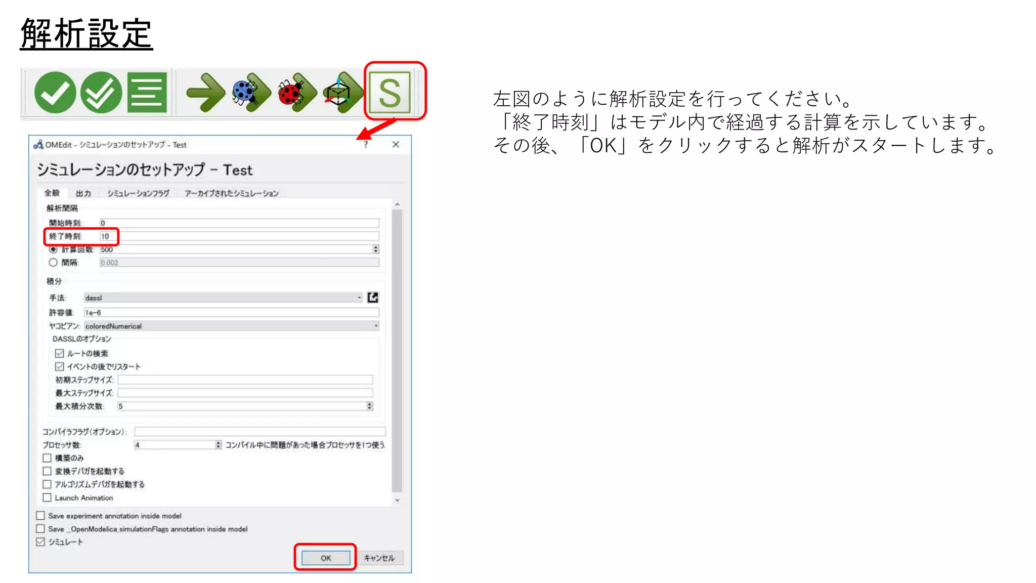 OpenModelica tutorials_1（超初級チュートリアル1 解析モデルの作成と実行) | PPTX
