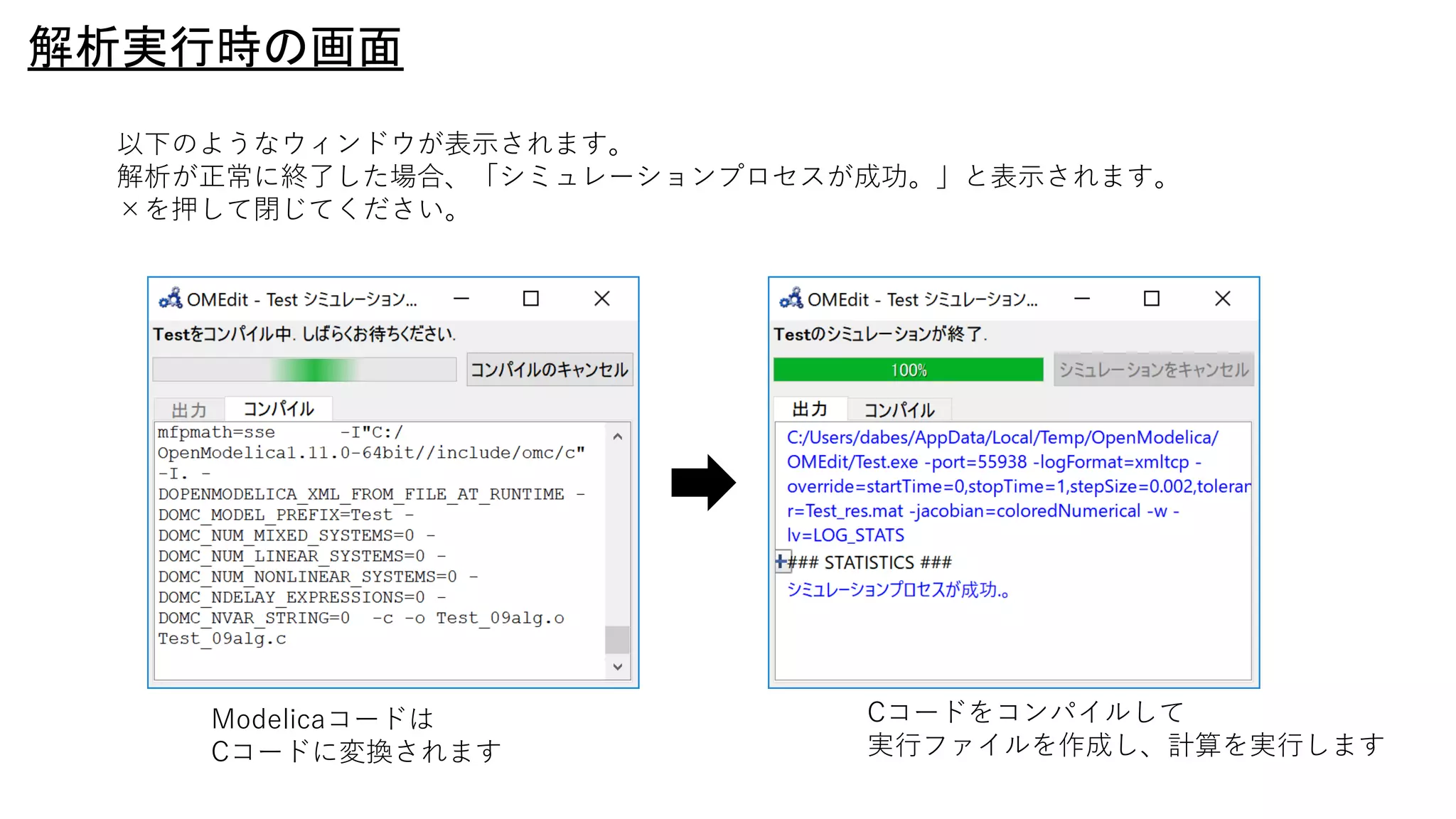 OpenModelica tutorials_1（超初級チュートリアル1 解析モデルの作成と実行) | PPTX