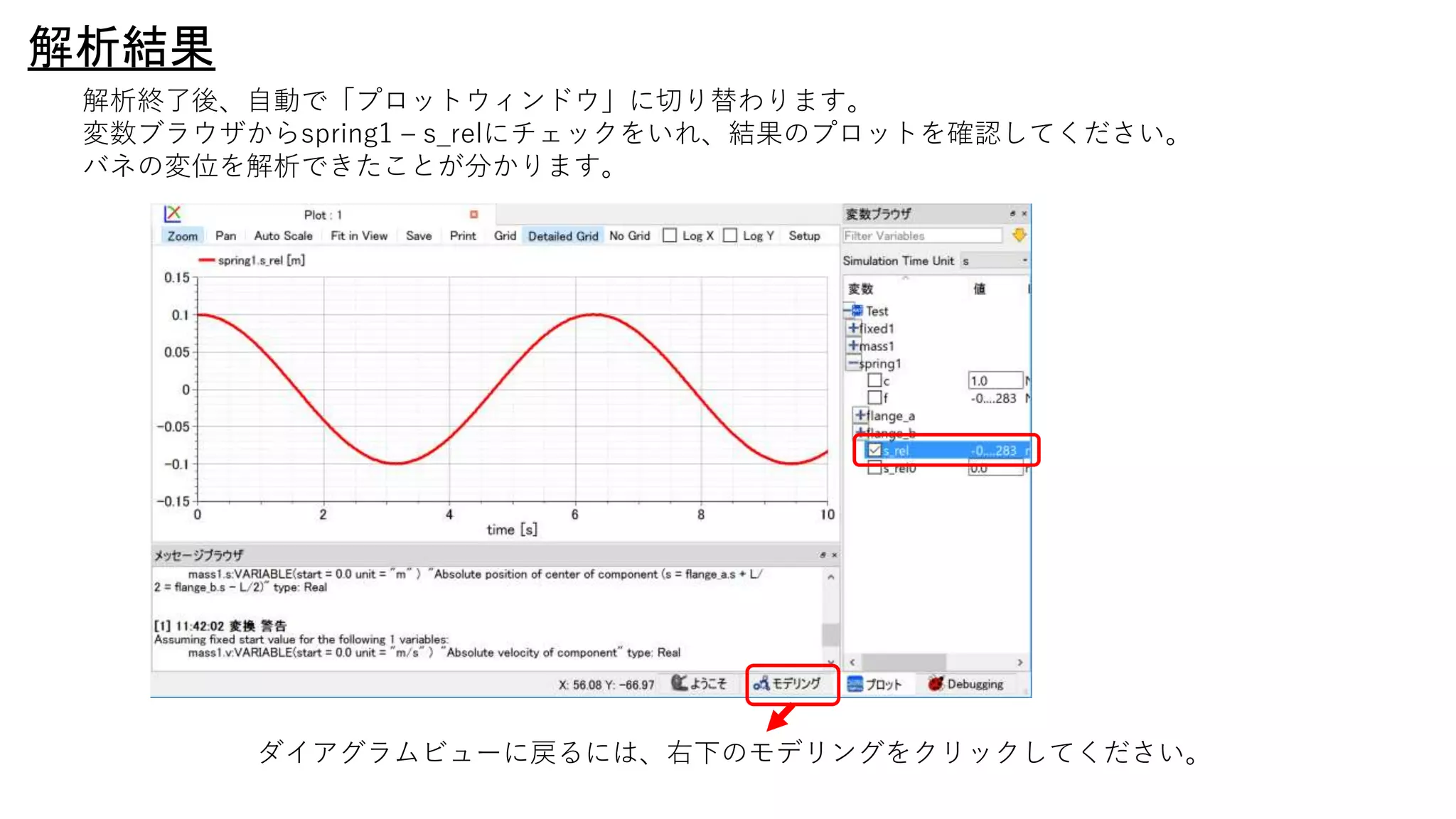 OpenModelica tutorials_1（超初級チュートリアル1 解析モデルの作成と実行) | PPTX