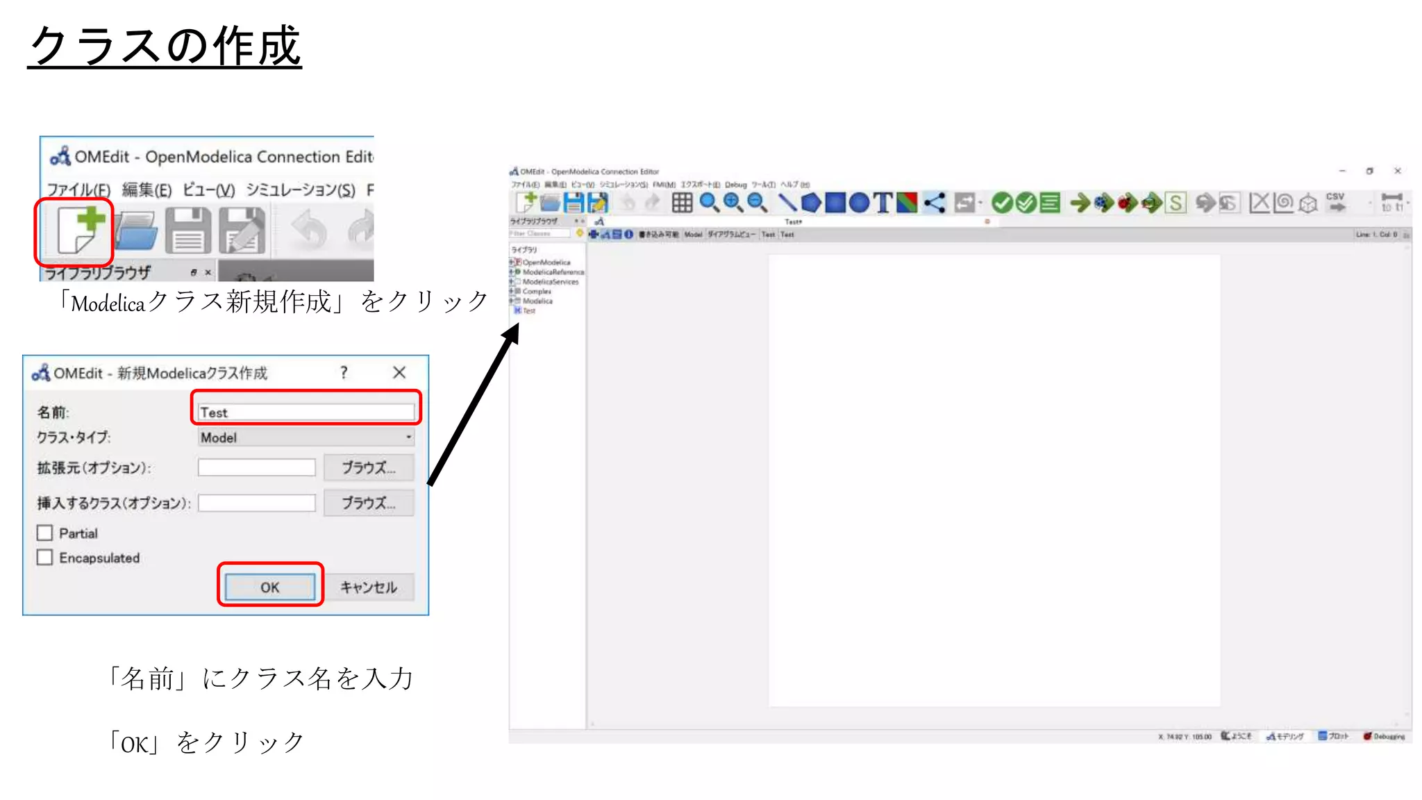 OpenModelica tutorials_1（超初級チュートリアル1 解析モデルの作成と実行) | PPTX