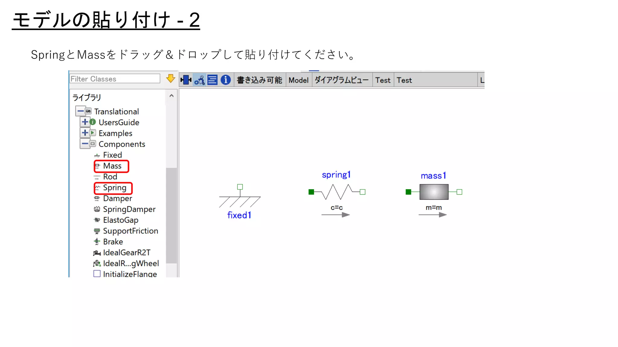OpenModelica tutorials_1（超初級チュートリアル1 解析モデルの作成と実行) | PPTX