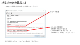 OpenModelica tutorials_1（超初級チュートリアル1 解析モデルの作成と実行) | PPTX