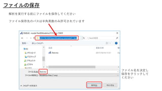 OpenModelica tutorials_1（超初級チュートリアル1 解析モデルの作成と実行) | PPTX