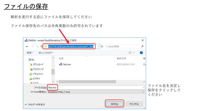 OpenModelica tutorials_1（超初級チュートリアル1 解析モデルの作成と実行) | PPTX | Physics | Science