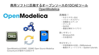 OpenModelica tutorials_1（超初級チュートリアル1 解析モデルの作成と実行) | PPTX