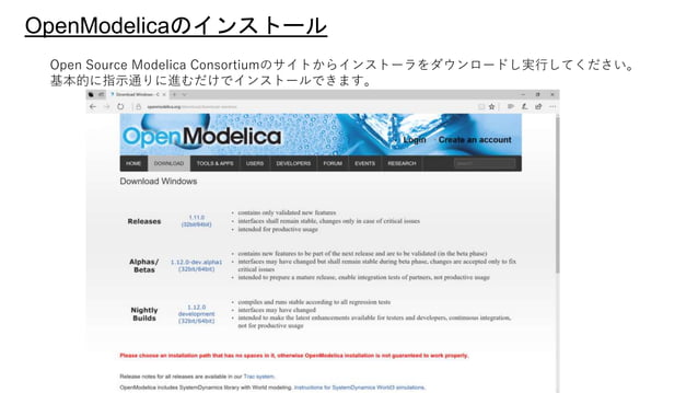 OpenModelica tutorials_1（超初級チュートリアル1 解析モデルの作成と実行) | PPTX | Physics ...